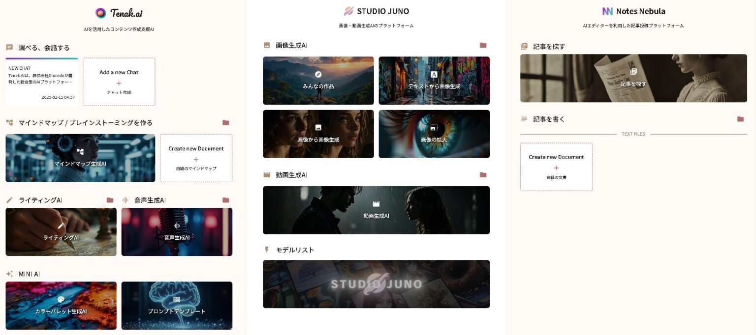 国産【Tenak（テナク） AI】統合型AIプラットフォーム！ | 中年独身男のお役立ち情報局